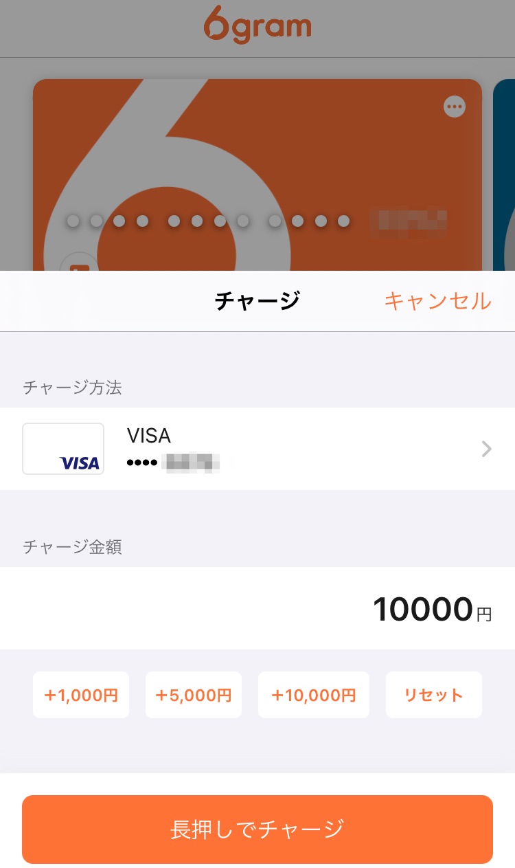 VISA LINE Payから6gram経由でSuicaチャージ＆税金支払い【3%還元】 - ドクマガ